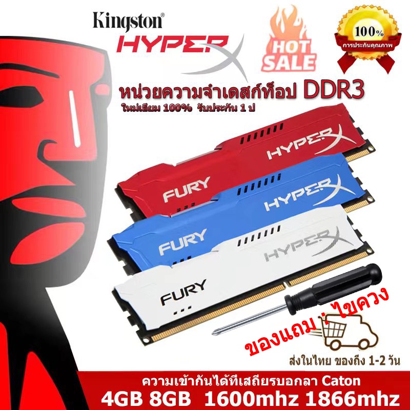 【จัดส่งในพื้นที่】Kingston Hyperx Fury DDR3 RAM 4GB 8GB แรม 1600Mhz ...