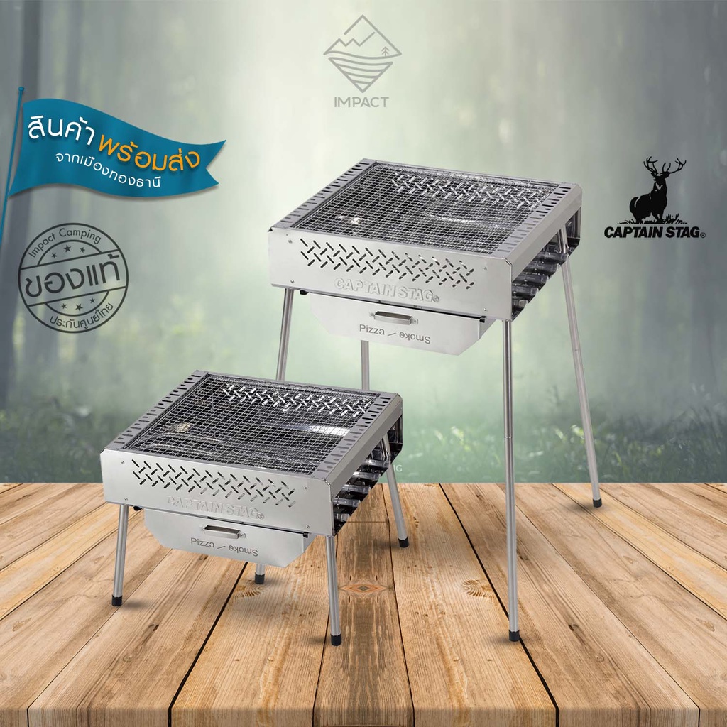 Captain Stag เตาแคมป์ปิ้ง เตาปิ้งย่าง ปรับระดับได้ 7 Way multi fire grill | Shopee Thailand