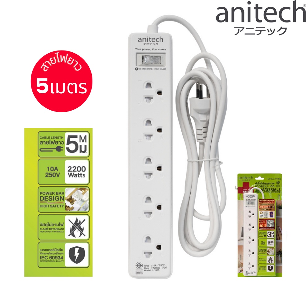ANITECH แอนิเทค PLUG ปลั๊กไฟ ปลั๊ก มอก. ป้องกันไฟกระชาก ปลั๊กราง ปลั๊ก ...