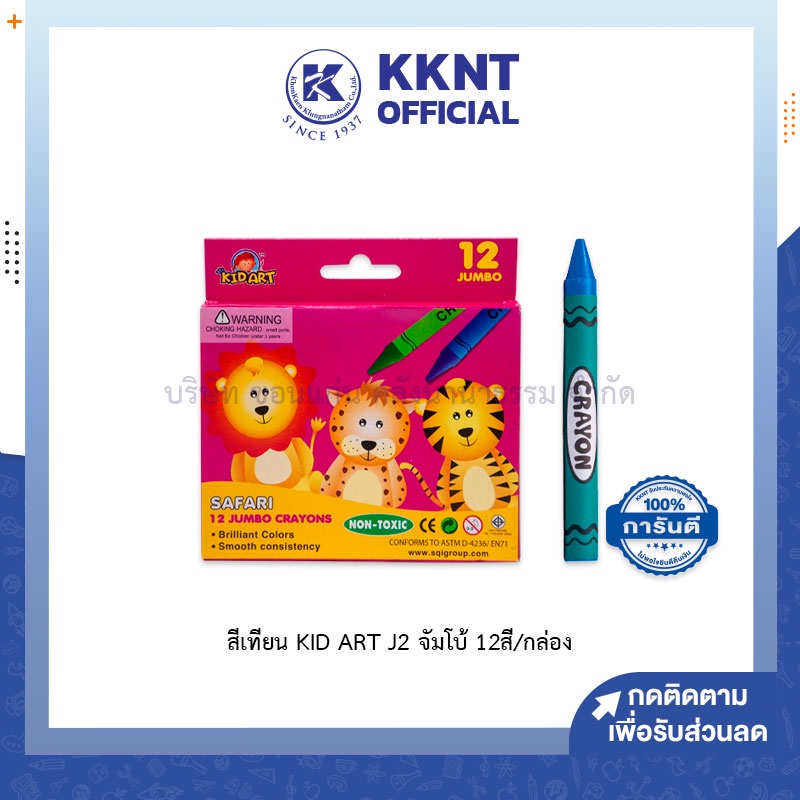 💙KKNT | สีเทียน 12 สี KIDART จัมโบ้ คิดอาร์ท รุ่น J-012 (ราคา/กล่อง ...