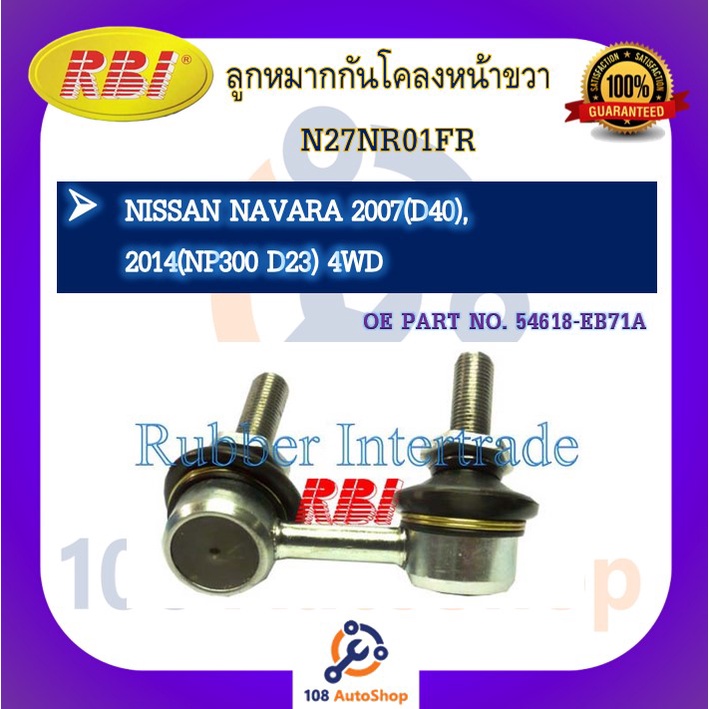 ลูกหมากกันโคลง RBI สำหรับรถนิสสันนาวาร่า NISSAN NAVARA (D40,NP300,D23 ...