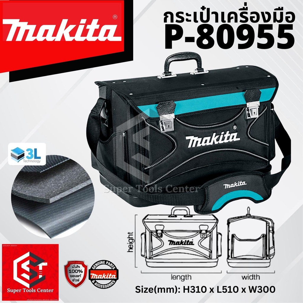 Makita รุ่น P-80955 กระเป๋า กระเป๋าใส่เครื่องมือ กระเป๋าเครื่องมืองช่าง ...