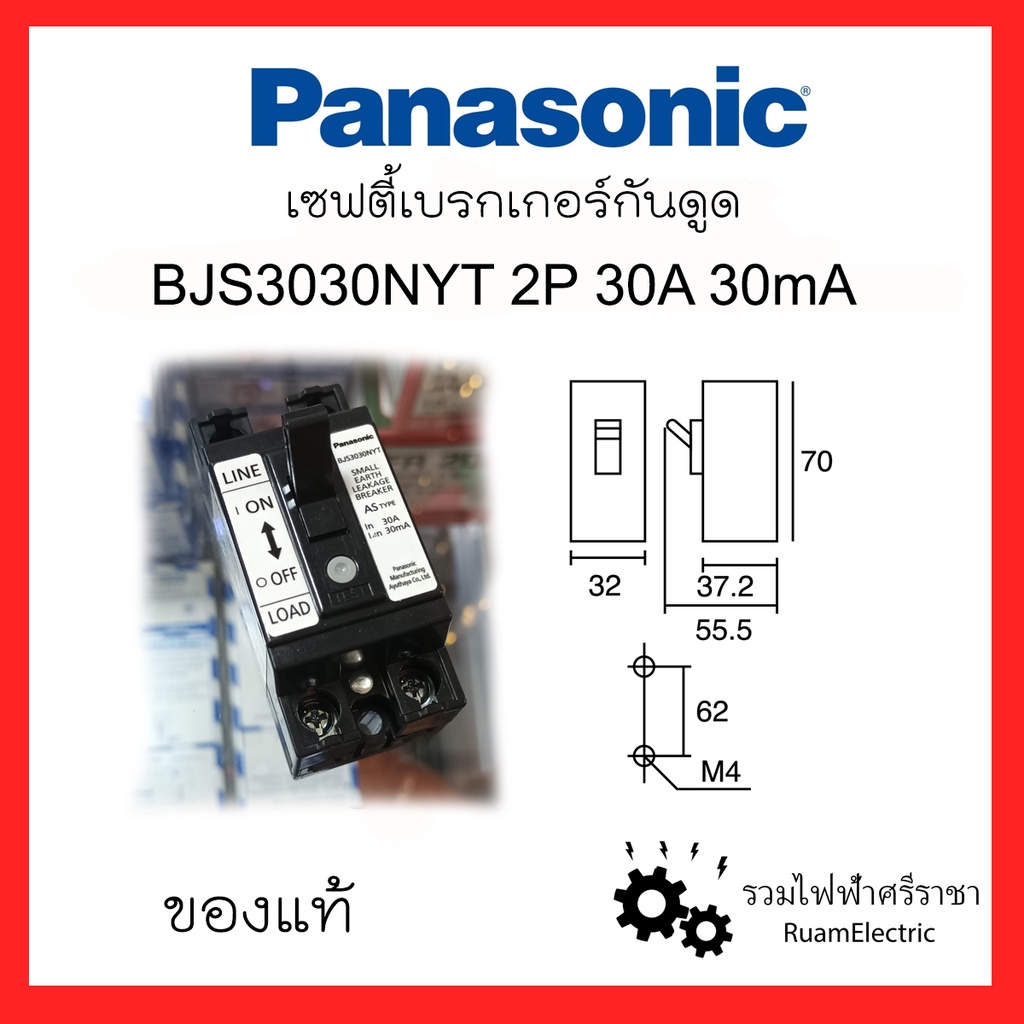 Panasonic Safety Breaker ELCB เซฟตี้เบรกเกอร์พานาโซนิค ป้องกันไฟดูด / ไฟรั่ว 2สาย 30แอมป์ ...