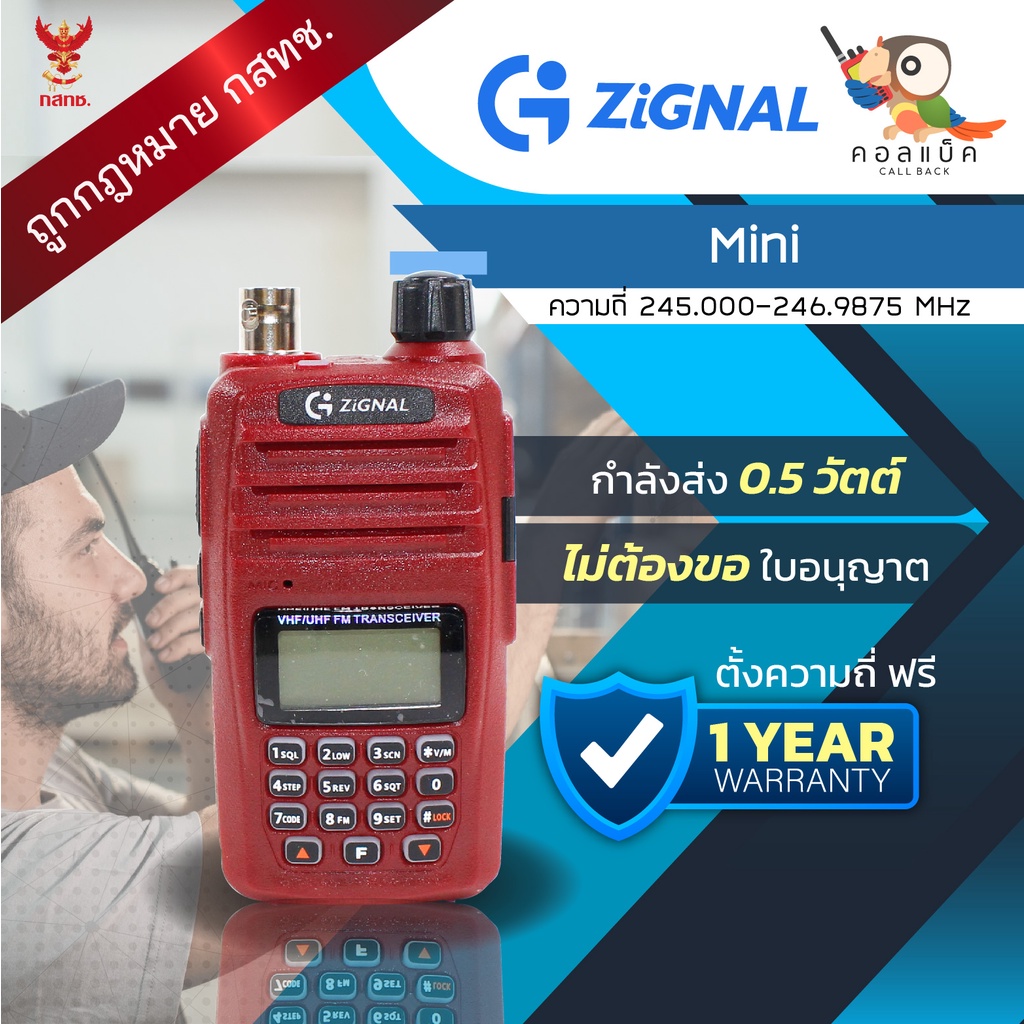 วิทยุ วอแดง Zignal Mini ได้รับการยกเว้นไม่ต้องขอใบอนุญาต !!! อุปกรณ์ครบเซ็ต เครื่องถูกต้องตาม ...