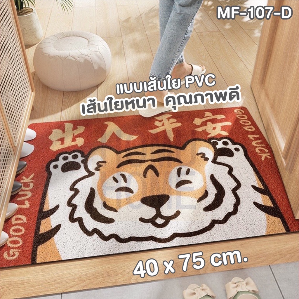 HOMUHOME【ถูกที่สุด】พรมดักฝุ่น พรม พรมเช็ดเท้า พรมปูพื้น พรมไวนิลดักฝุ่น pvc พรมหน้าบ้าน ...