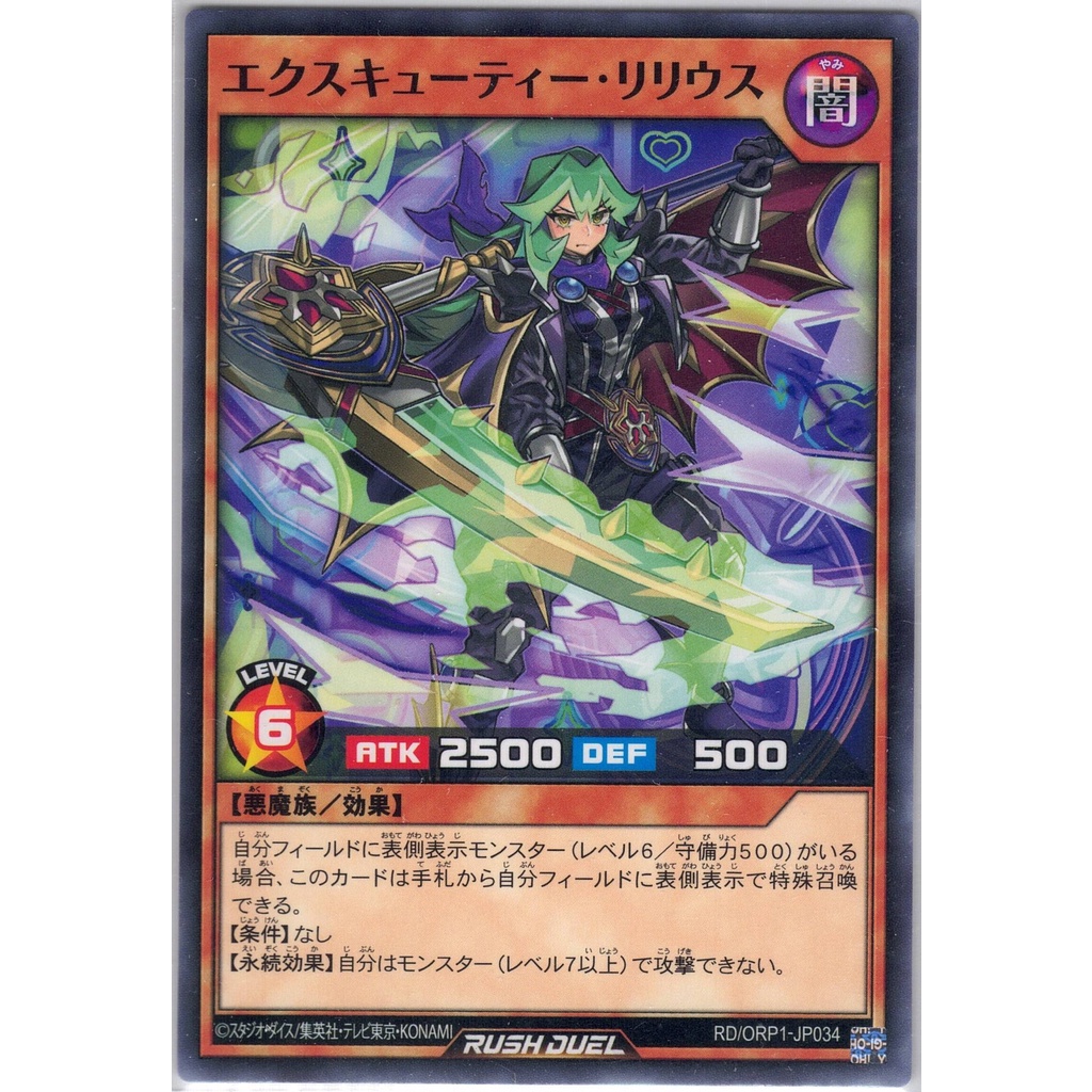 [Konami] [Yu-Gi-Oh! Rush Duel] Excutie Lilius エクスキューティー・リリウス RD/ORP1-JP034 | Shopee Thailand