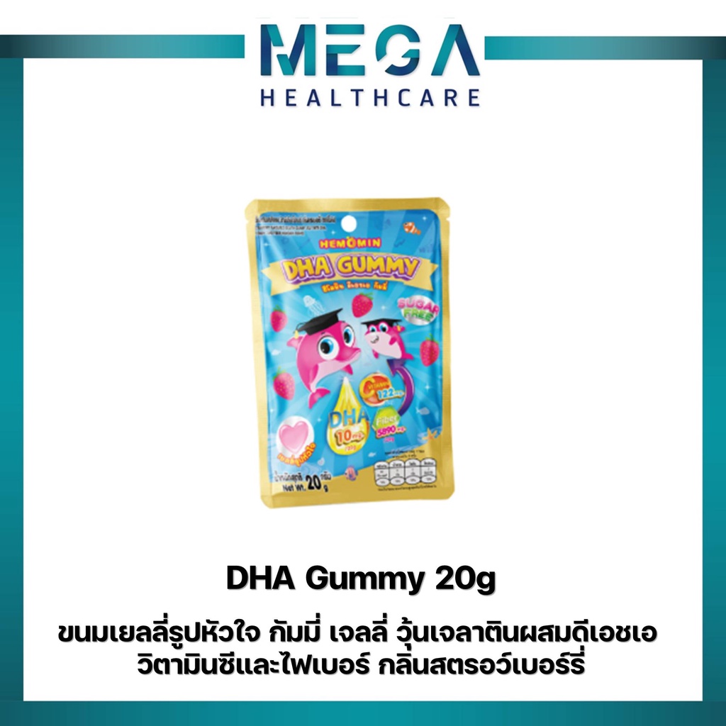 ใหม่ DHA Gummy ขนมเยลลี่รูปหัวใจ กัมมี่เจลลี่ วุ้นเจลาตินผสมดีเอชเอ ...