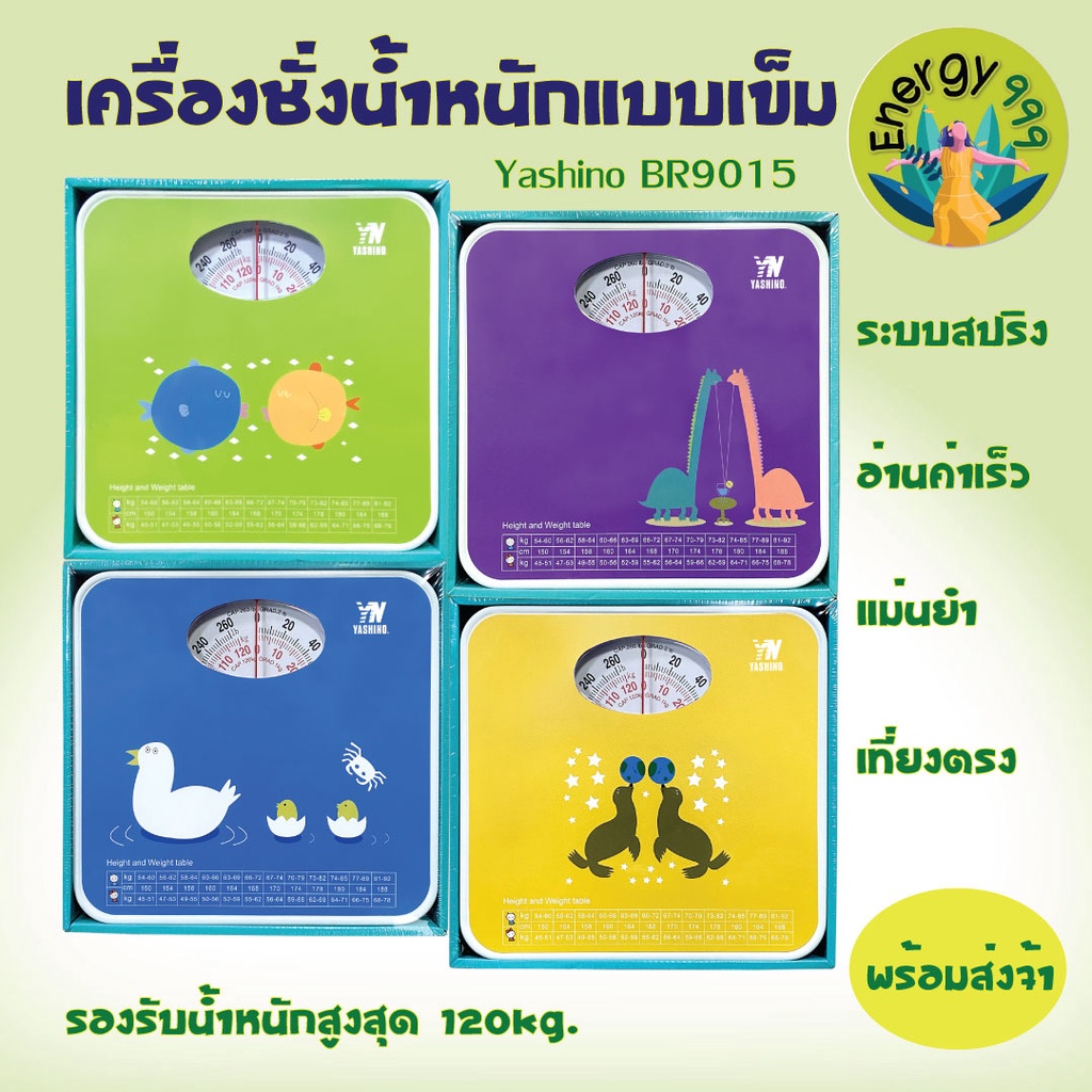 เครื่องชั่งน้ำหนัก รับน้ำหนักสูงสุด 120 KG.แบบเข็ม YASHINO BR9015 ...