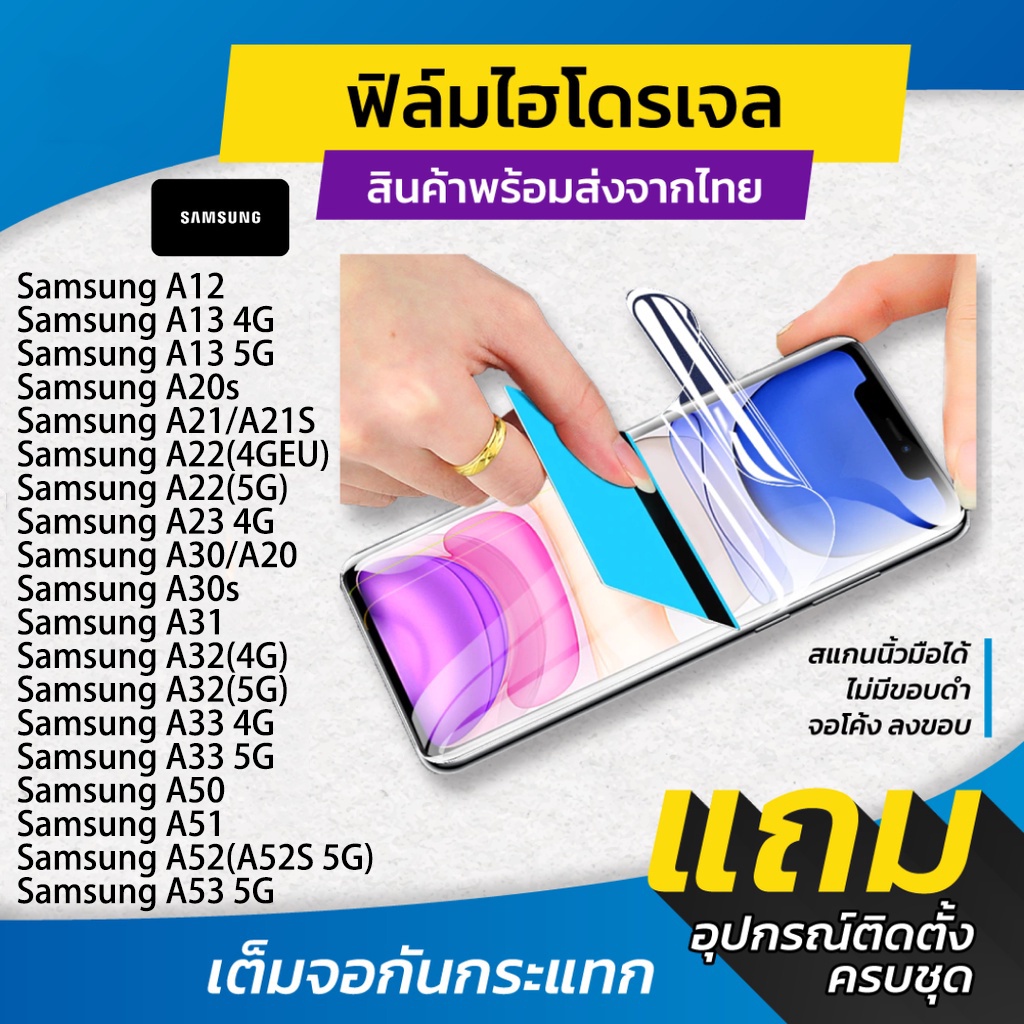 ฟิล์มไฮโดรเจล แบบใสและด้าน รุ่น Samsung A56 5G A36 A26 A55 A54 A35 A34 A15 A24 A05S A06 A32 A53 ...
