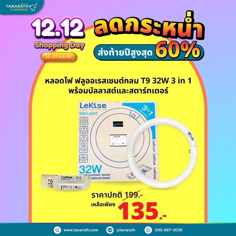 หลอดไฟ ฟลูออเรสเซนต์กลม หลอดโค้ง หลอดนีออน หลอดไฟ T9 32W 3 in 1 พร้อมบัลลาสต์และสตาร์ทเตอร์ ...