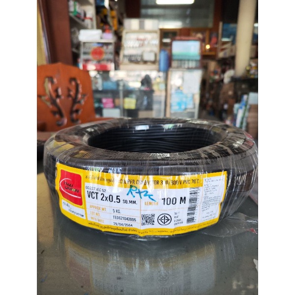(ตัดแบ่งขาย) สายไฟ VCT 2X0.5 SQMM. THAI UNION ไทยยูเนี่ยน | Shopee Thailand