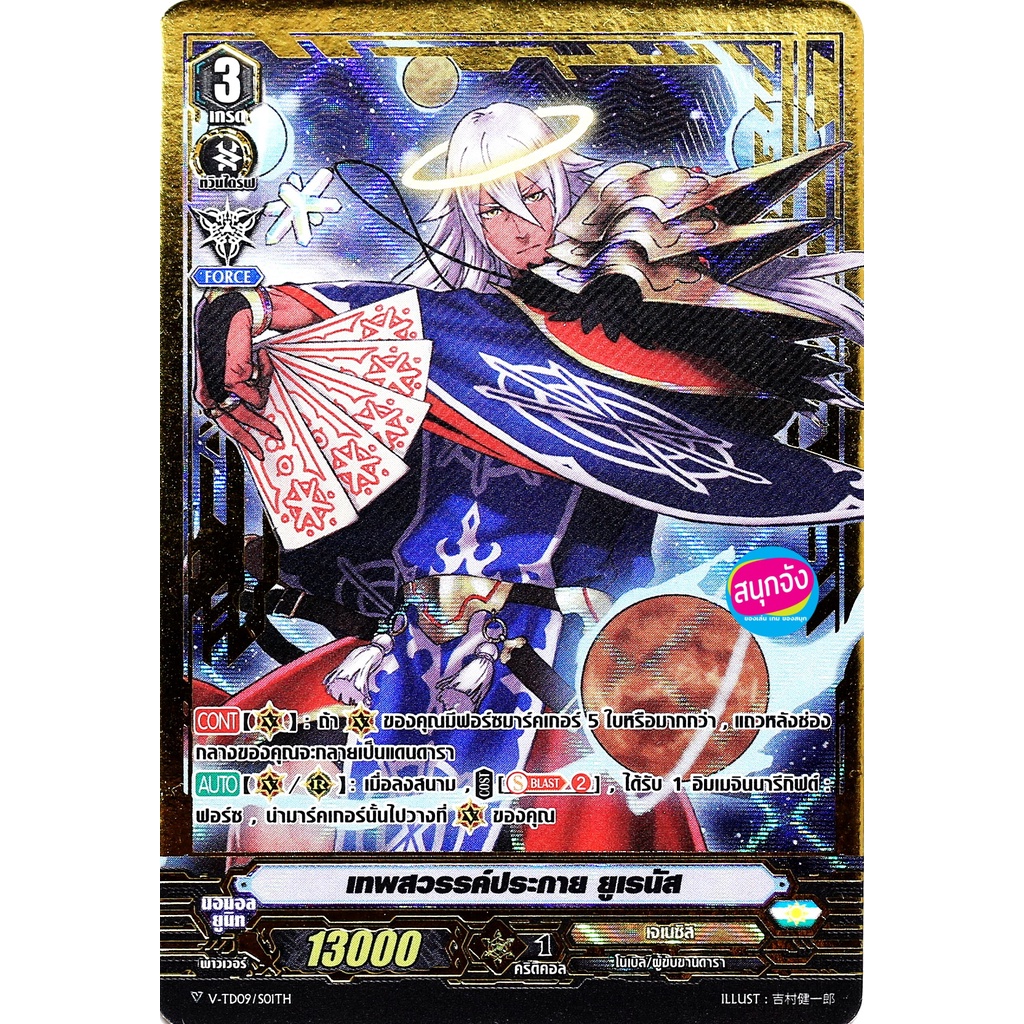 ฟอยสุ่ม แวนการ์ด V-TD09 เจเนซิส | Shopee Thailand