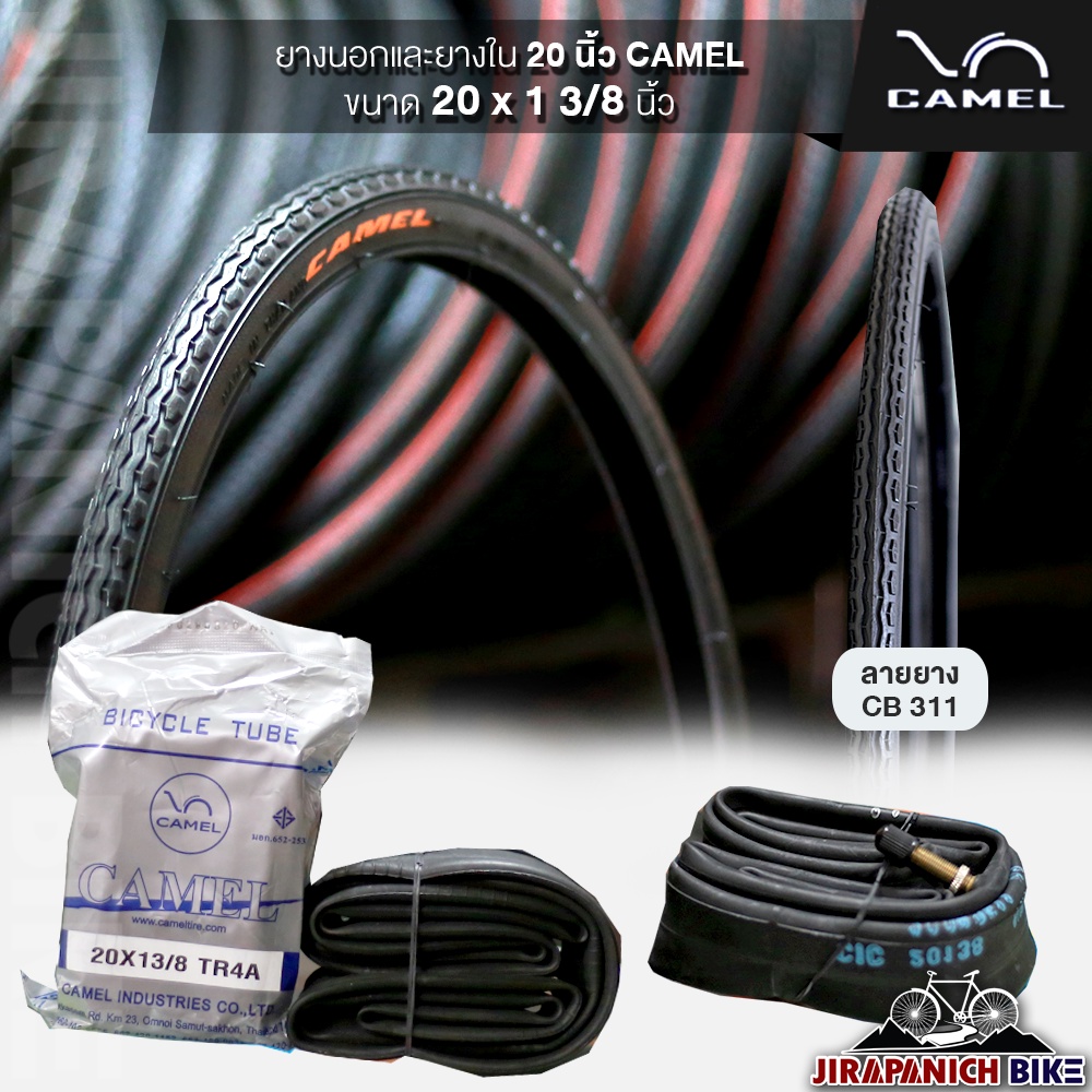 ยางจักรยาน 20 นิ้ว CAMEL CYCLE TIRE ขนาด 20 x 13/8 (37- 451) นิ้ว ...