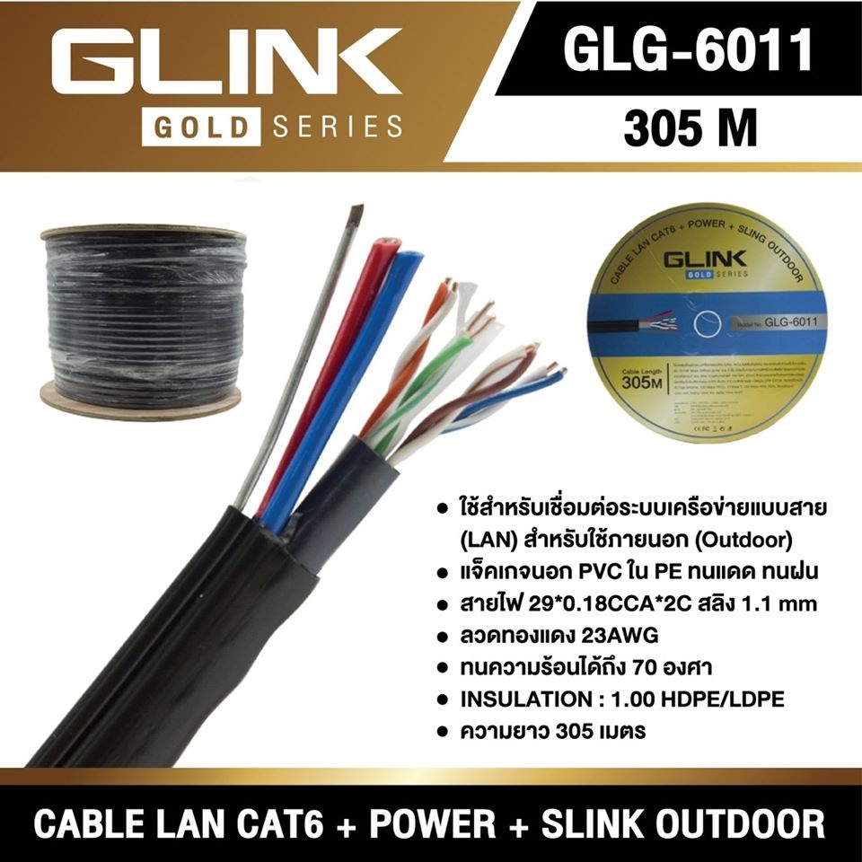 Glink Cable Lan Cat6 Outdoor POWER+SLING 305M GLG6011 (Gold Series) | Shopee Thailand