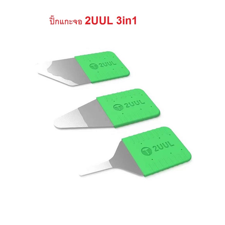 2UUL ปิ๊กแกะจอ 3in1 ปิ๊กแกะจอ 2uul 3in1 | Shopee Thailand