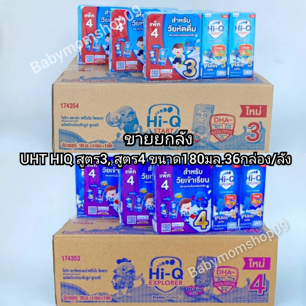 UHT Hi-Q สูตร3และสูตร4 ยูเอชที ไฮคิว พรีไบโอโพรเทก มกล่องรสจืด สูตร3 ...