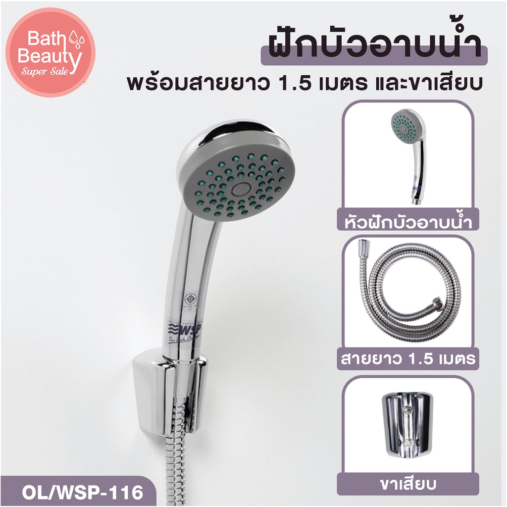 ฝักบัว ฝักบัวอาบน้ำ ชุดฝักบัวอาบน้ำ พร้อมสาย 1.5 เมตร ดีไซน์สวย [OL/WSP-116] | Shopee Thailand