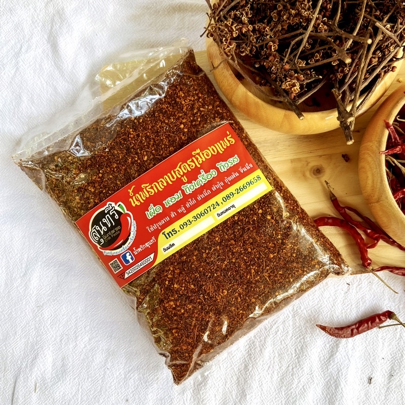 น้ำพริกลาบ พริกลาบ ลาบแพร่ พริกลาบเหนือ น้ำพริกสุนทรี เมืองแพร่ Laab ...