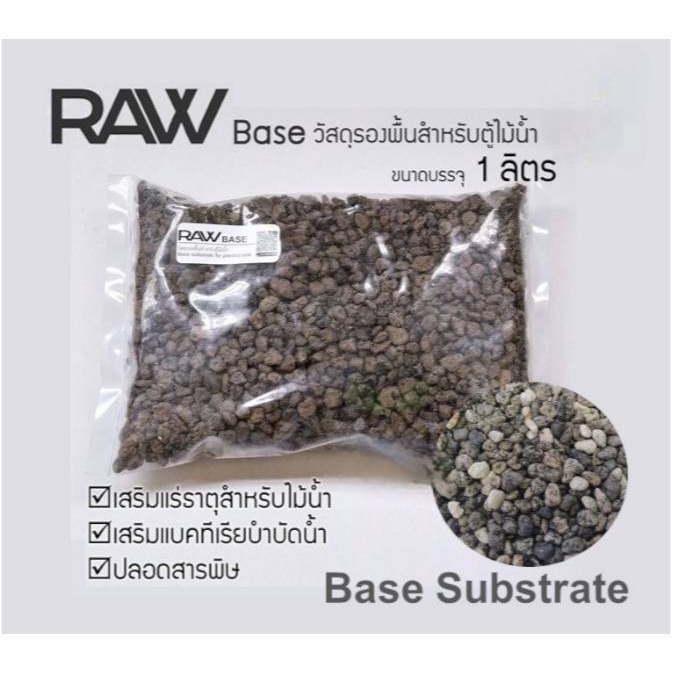 RAW BASE Base Substrate วัสดุรองพื้นสำหรับตู้ไม้น้ำ ขนาด 1 ลิตร | Shopee Thailand