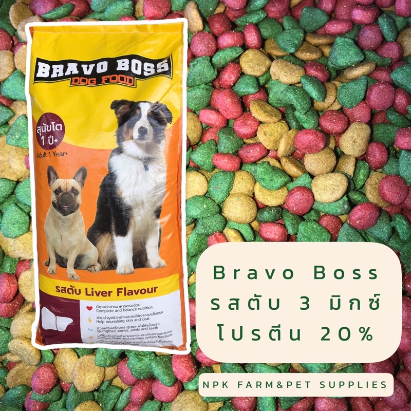 อาหารสุนัข Bravo Boss รสตับ 3 มิกซ์ | Shopee Thailand
