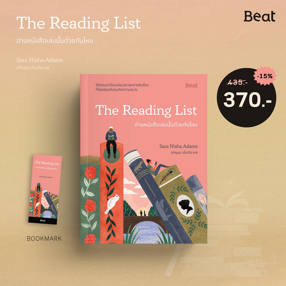 อ่านหนังสือเล่มนั้นด้วยกันไหม The reading list | Shopee Thailand