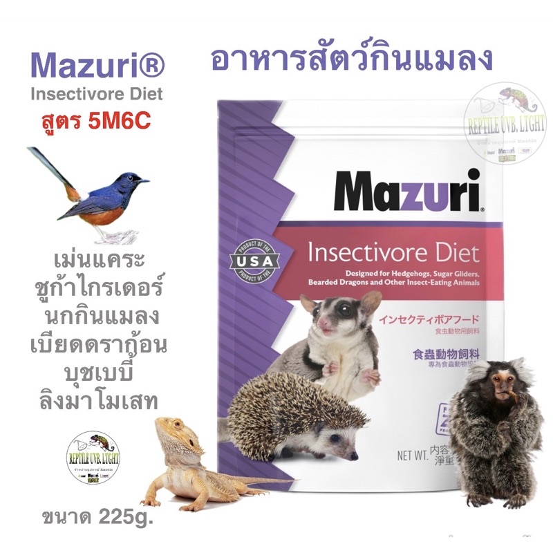 Mazuri®5M6C Insectivore Diet อาหารนกกรงหัวจุก นกกางเขนดง นกบินหลา ...