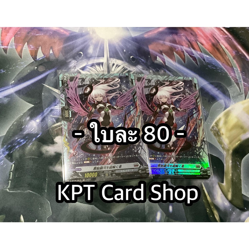 Cardfight!! Vanguard D-BT08 (สีเทา): การ์ดระดับ " FR " | Shopee Thailand