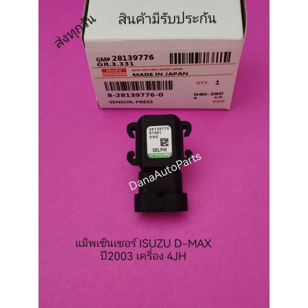แม็พเซ็นเซอร์ ISUZU D-MAX ปี2003 เครื่อง 4JH พาสนัมเบอร์ 8-28139776-0 ...