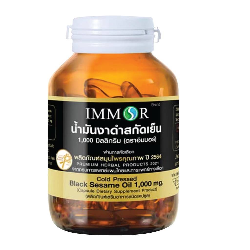 อาหารเสริมงาดำสกัด อิมมอร์ 1000 มก. (60 เม็ด) น้ำมันงาดำสกัดเย็น IMMOR ...