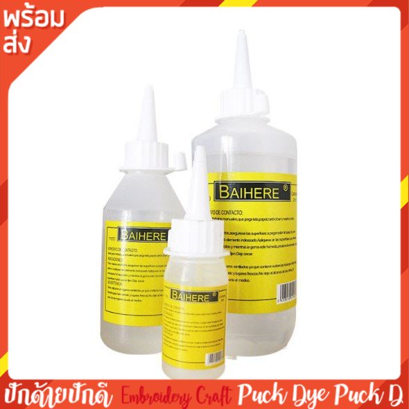 กาวติดผ้า กาวอเนกประสงค์ กาว DIY | Shopee Thailand