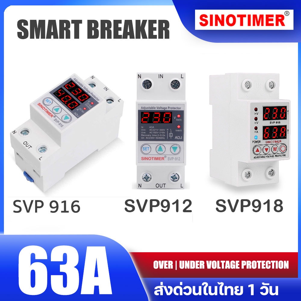 [ส่งในไทย] Sinotimer svp 918 916 912 220v 63a ป้องกันแรงดันเกิน Smart Breaker กันไฟตก กันไฟเกิน ...