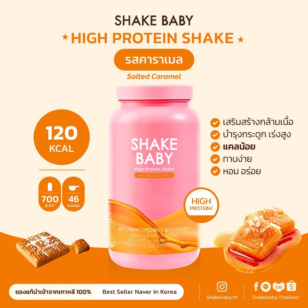 Shake Baby Protein Shake เชคเบบี้ โปรตีนเชค [มีให้เลือก 17 รสชาติ] [300 ...