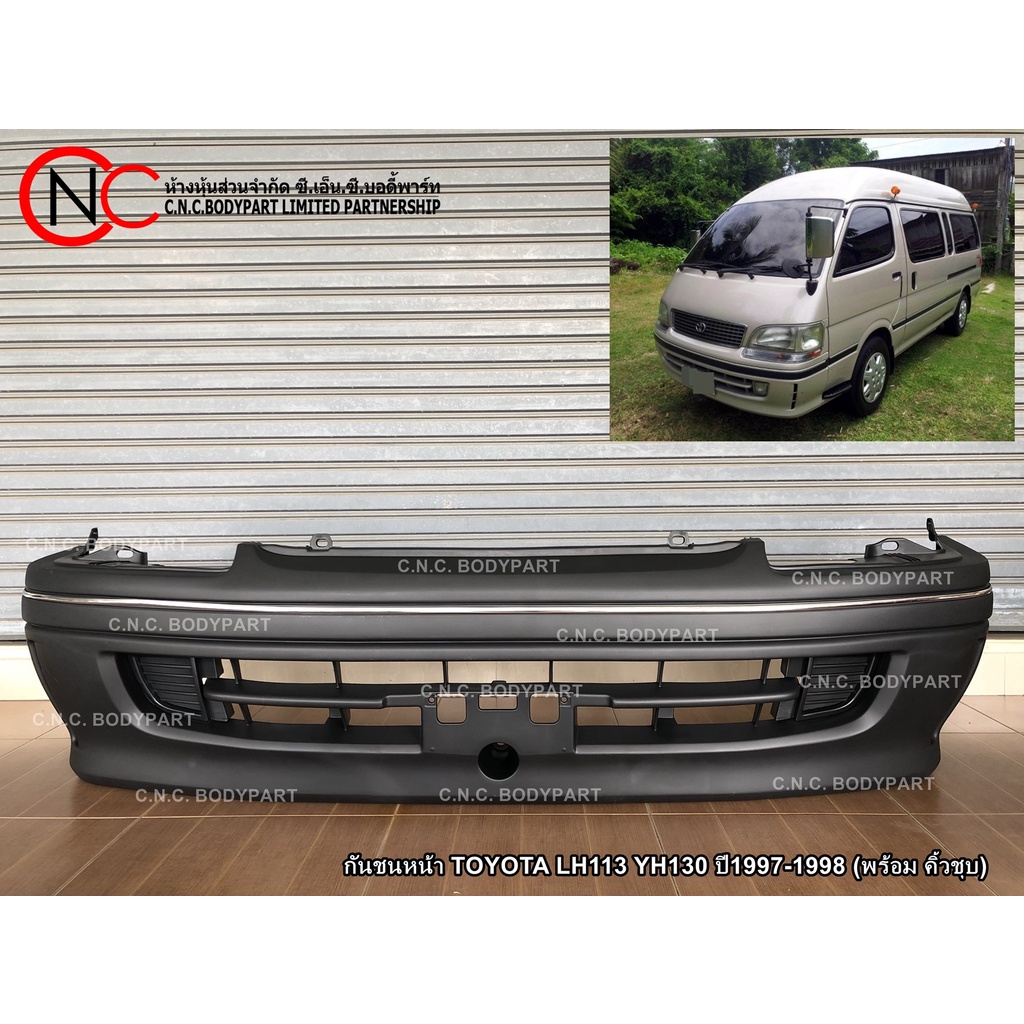 กันชนหน้า TOYOTA LH113 YH130 ปี1997-1998 (พร้อม คิ้วชุบ) | Shopee Thailand