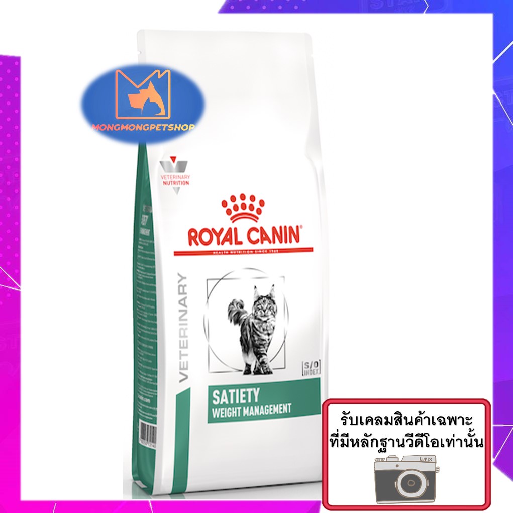 Royal Canin Satiety Weight Management 1.5 kg. อาหารสำหรับแมวโรคอ้วน ...
