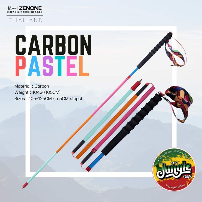 Zenone Carbon Pastel trekking pole สีพาสเทล วัสดุคาร์บอน สีสวยหวาน ไม้ ...