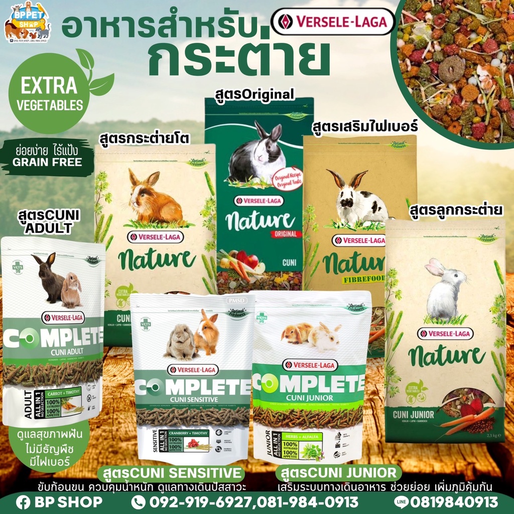 (IPshop) อาหารกระต่าย Cuni Complete Adult , Cuni nature , Cuni junior ...