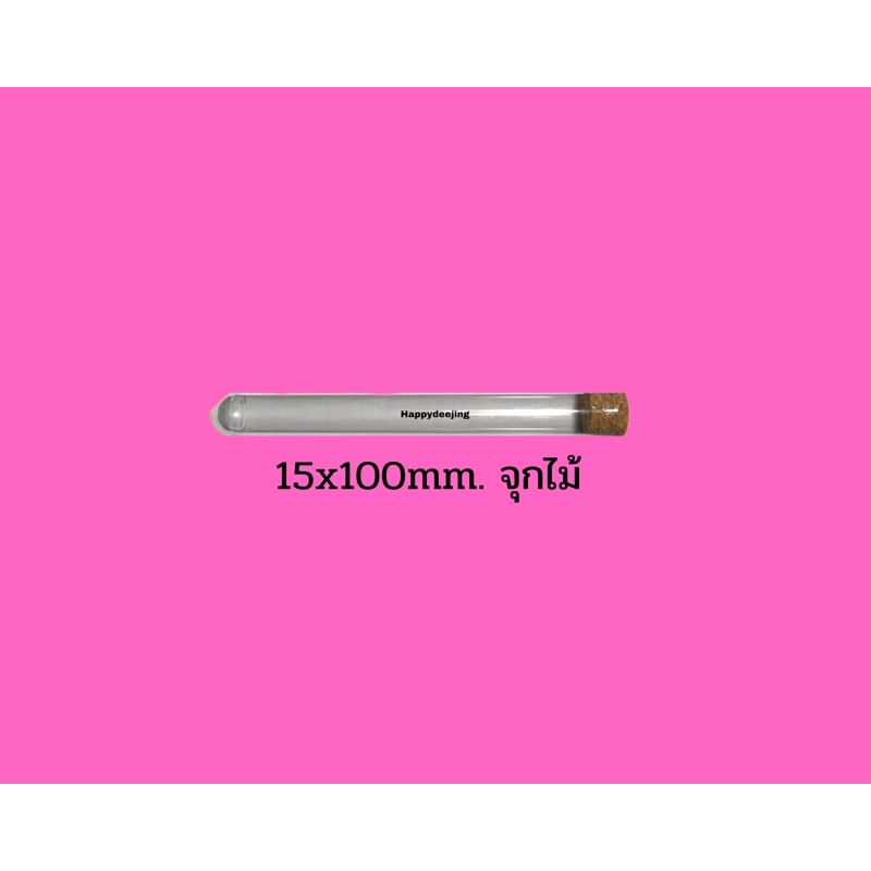 [พร้อมส่งจากไทย] หลอดทดลองพลาสติก ขนาด 15x100 15x150 20x150 mm สำหรับ ...