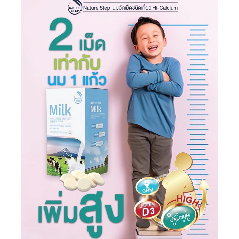 Nature Step Milk hi calcium 30 เม็ด นมอัดเม็ดชนิดเคี้ยว | Shopee Thailand