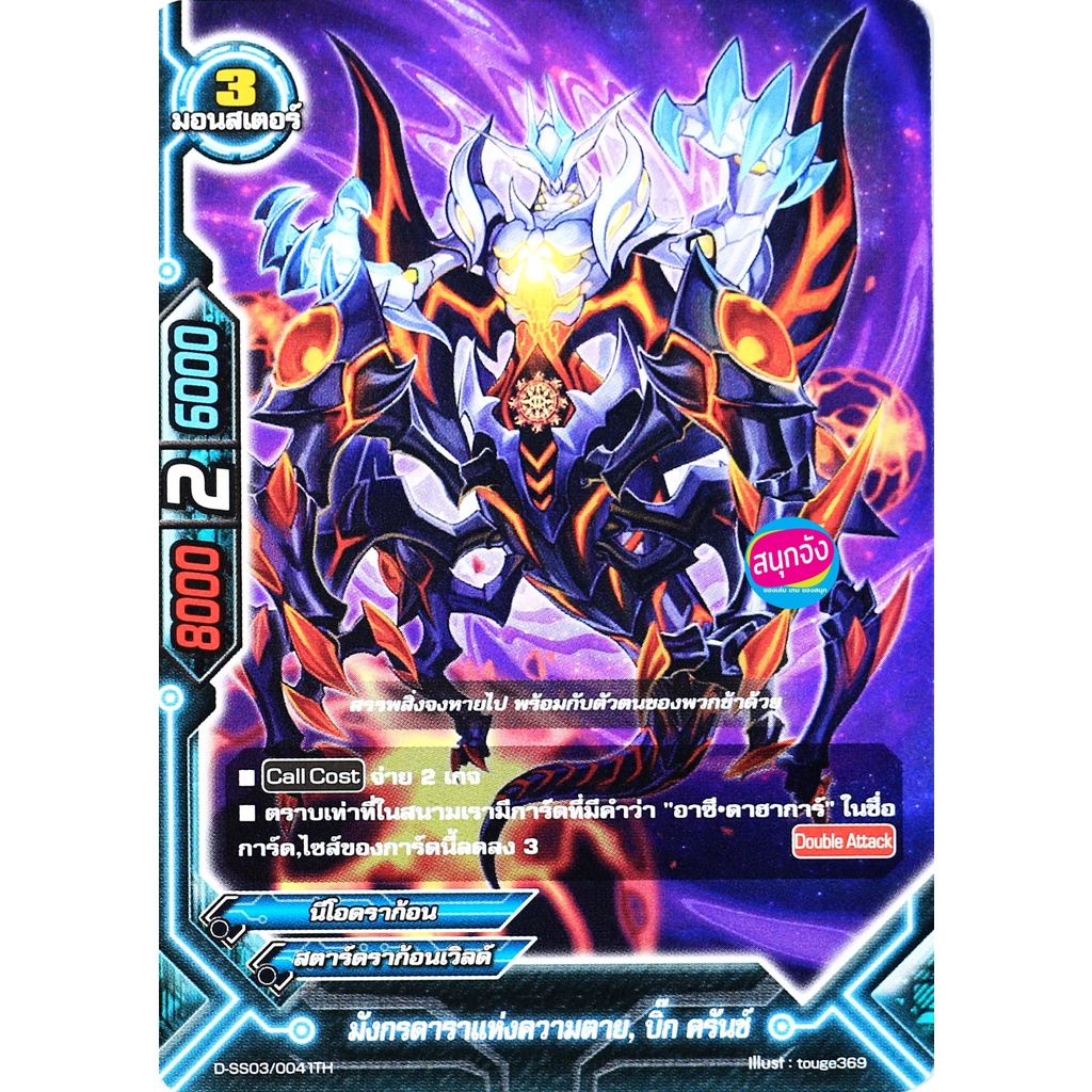 บัดดี้ไฟท์ D-SS03-3 แยกขายทุกใบ (ราคาต่อ 1 ใบ) | Shopee Thailand