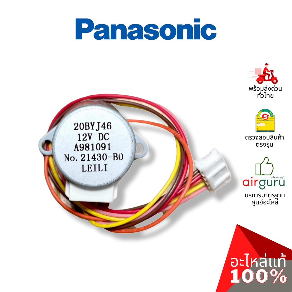 มอเตอร์สวิง Panasonic รหัส CWA981091 (A981091) AIR SWING MOTOR มอเตอร์ ...