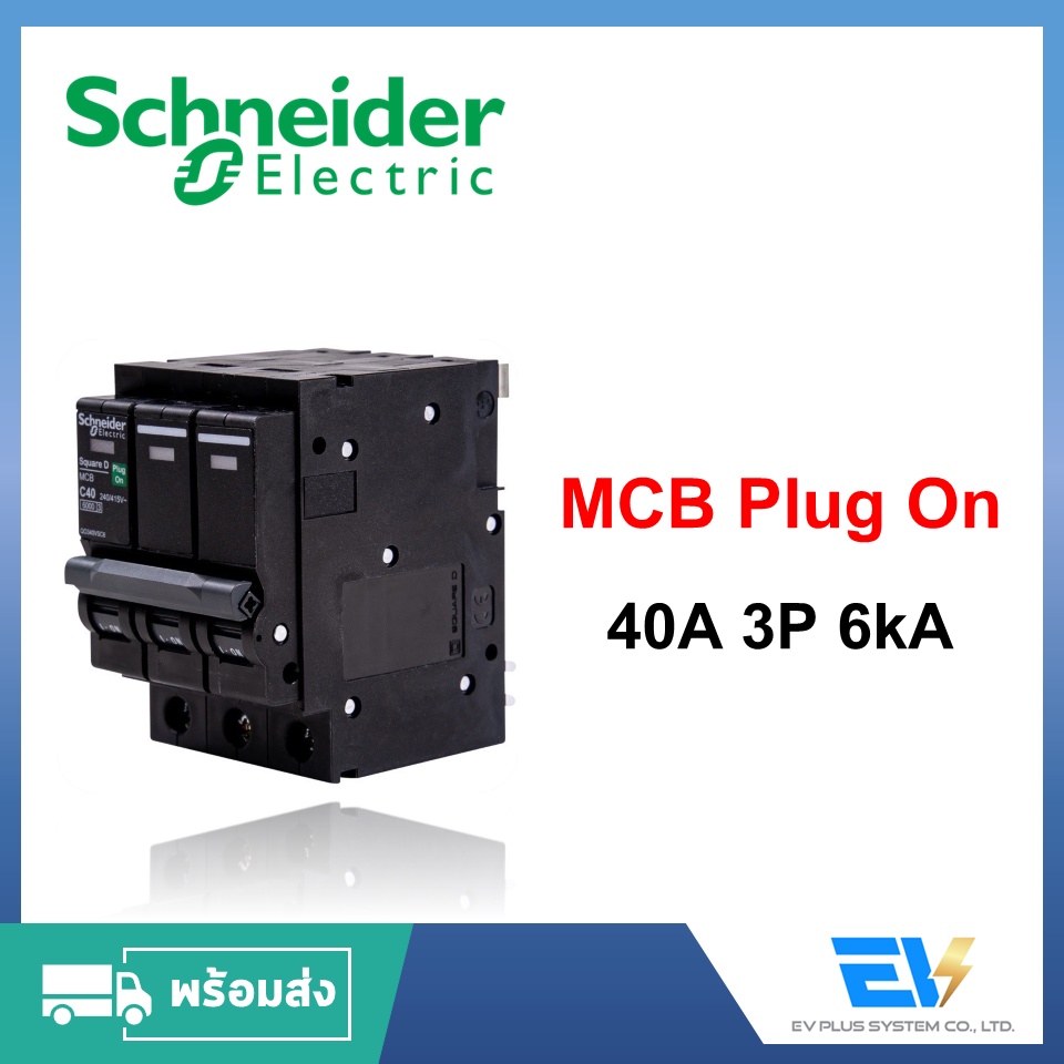 【พร้อมส่ง】Circuit Breaker 3P 40A Schneider (Plug On) สำหรับงานติดตั้ง ...