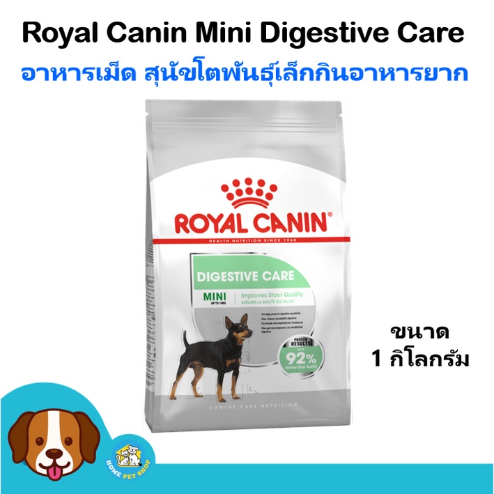 Royal Canin Mini Digestive Care โรยัล คานิน อาหารเม็ดสุนัขโต พันธุ์เล็ก ...