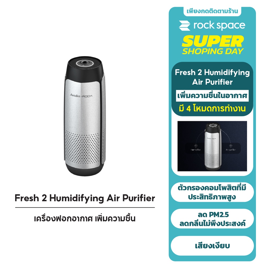 ROCK Humidifying Air Purifier เครื่องฟอกอากาศ เพิ่มความชื้น Live ...