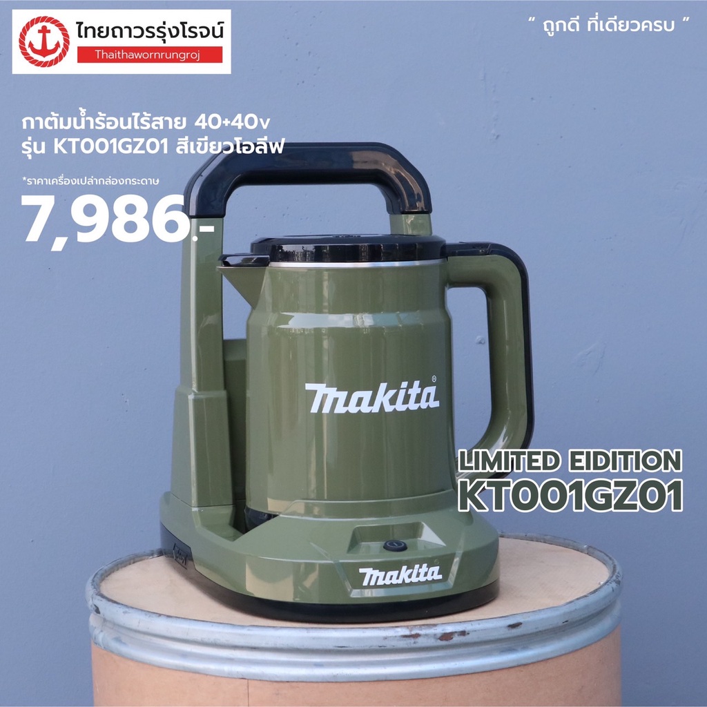 MAKITA DKT360 / KT001 กาต้มน้ำร้อนไร้สาย รุ่น DKT360Z 18+18v / รุ่น ...