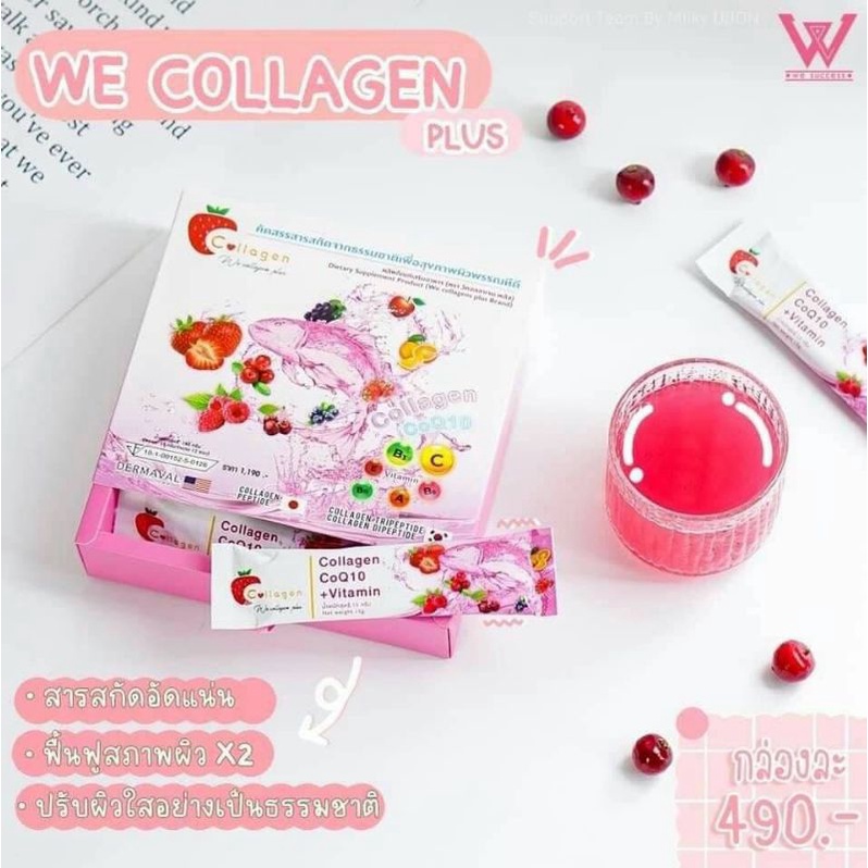 จัดส่งฟรี We collagen plus สวยสดใสดูมีออร่า | Shopee Thailand