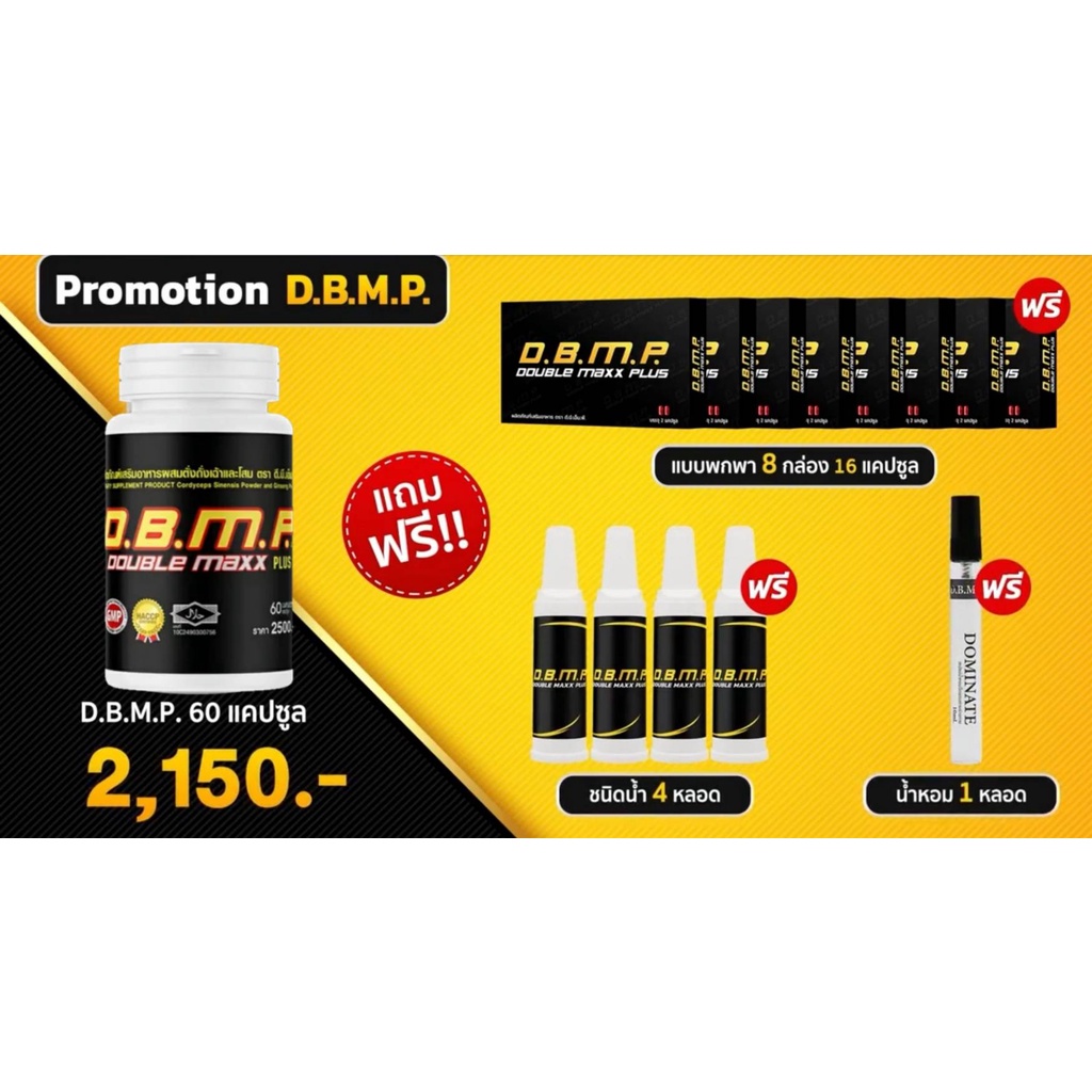 DBMP ดับเบิ้ลแม็กพลัส ของแท้ ทานแล้ว เห็นผลลัพธ์ ดับเบิ้ลแม็กพลัส D.B.M ...