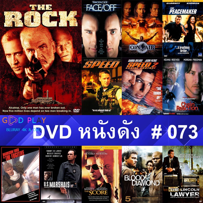 DVD หนังดัง น่าดู #073 | Shopee Thailand