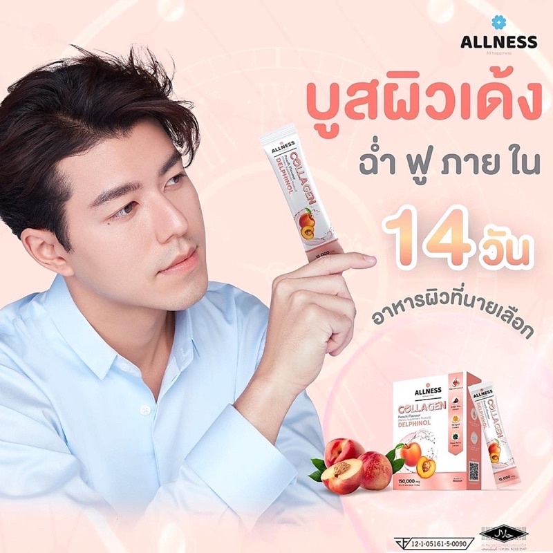 Allness Collagen Delphinol (กลิ่นพีช) | Shopee Thailand