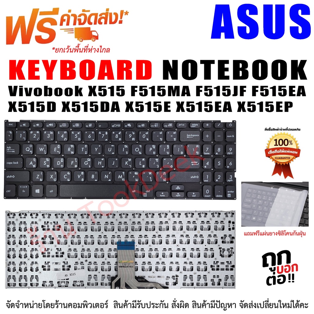 KEYBOARD ASUS คีย์บอร์ด เอซุส Vivobook X515 F515MA F515JF F515EA X515D ...