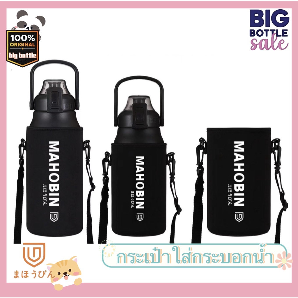 กระเป๋า ใส่กระบอกน้ำ ถุงใส่กระบอกน้ำ ถุงขวดน้ำ ถุงสำหรับใส่ขวดน้ำ ขนาด 1700 ML 1300 ML พร้อม ...